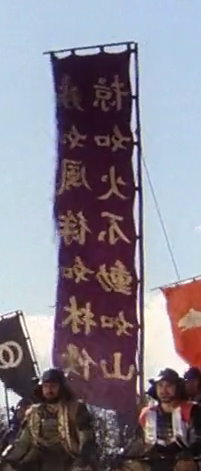 Four Principles of Fūrinkazan – Žižekian Analysis